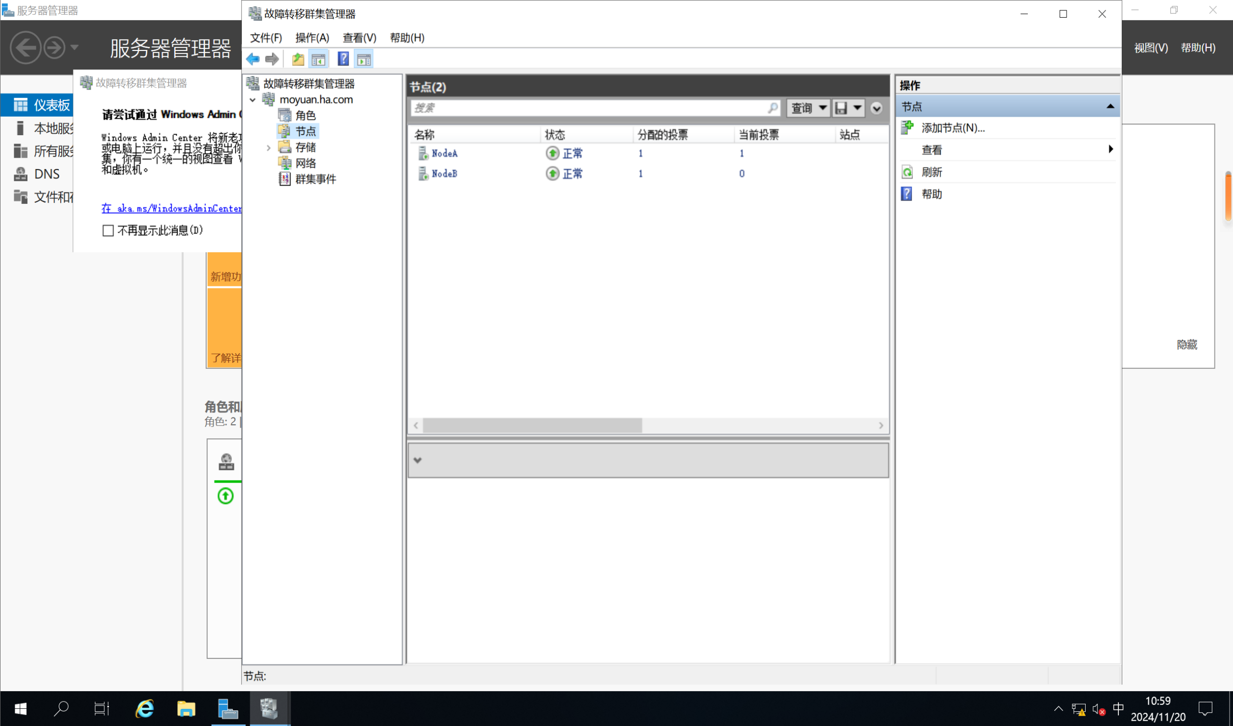 Microsoft 群集服务（MSCS）环境的搭建 | Moyuan"s website